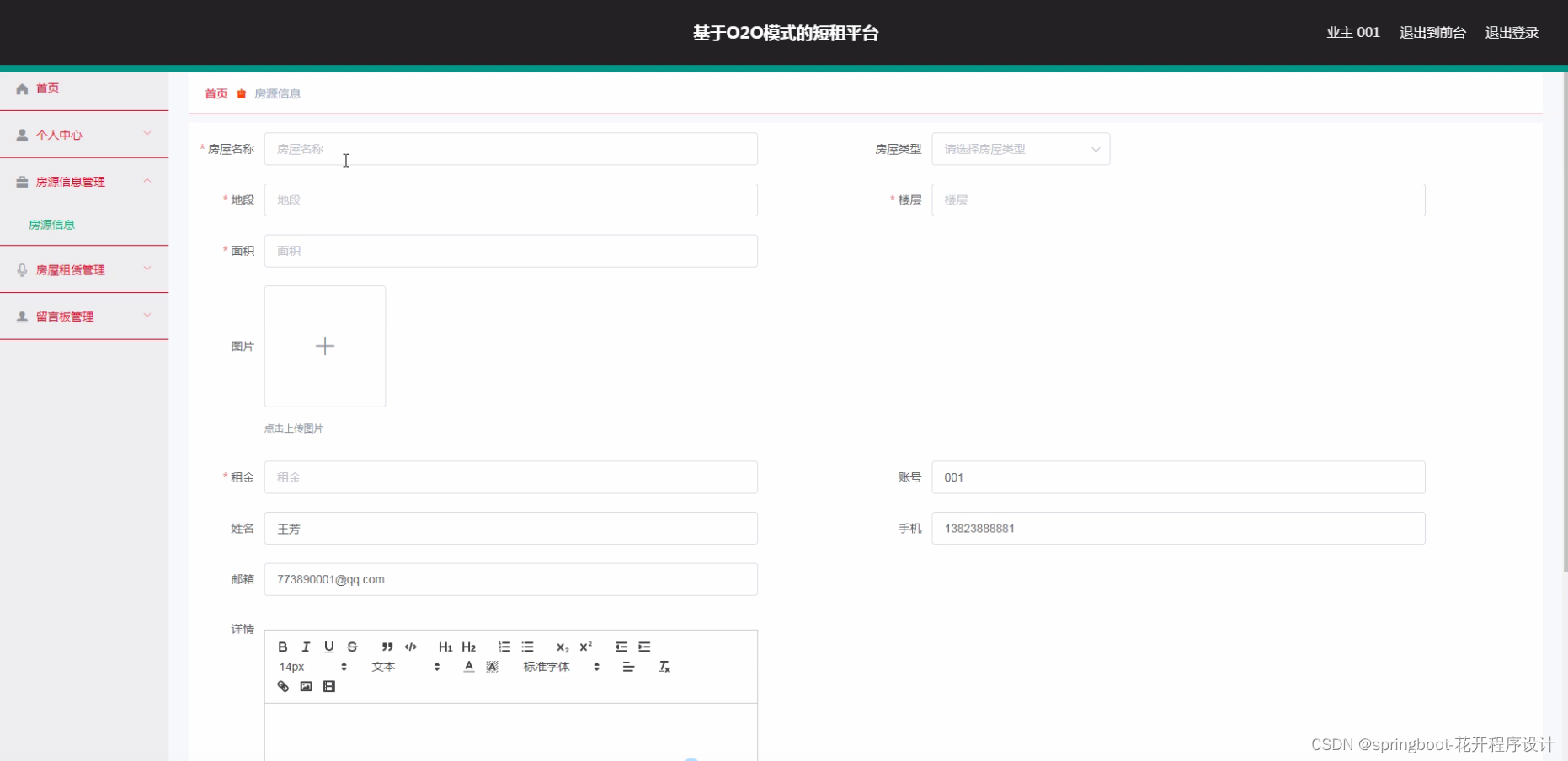 springboot/java/php/node/python基于O2O模式的短租平台【计算机毕设】-CSDN博客