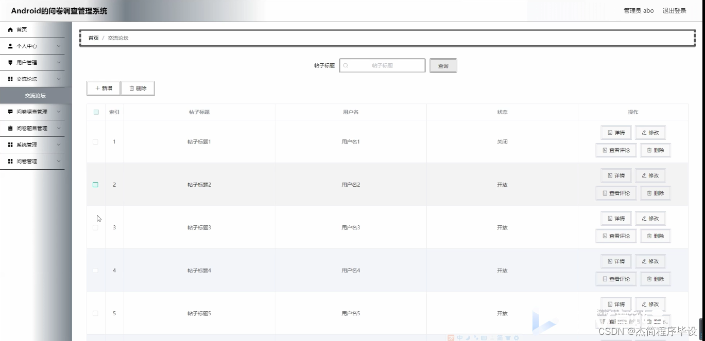 ssmAndroid的问卷调查管理系统(开题+源码)_android+ssm-CSDN博客