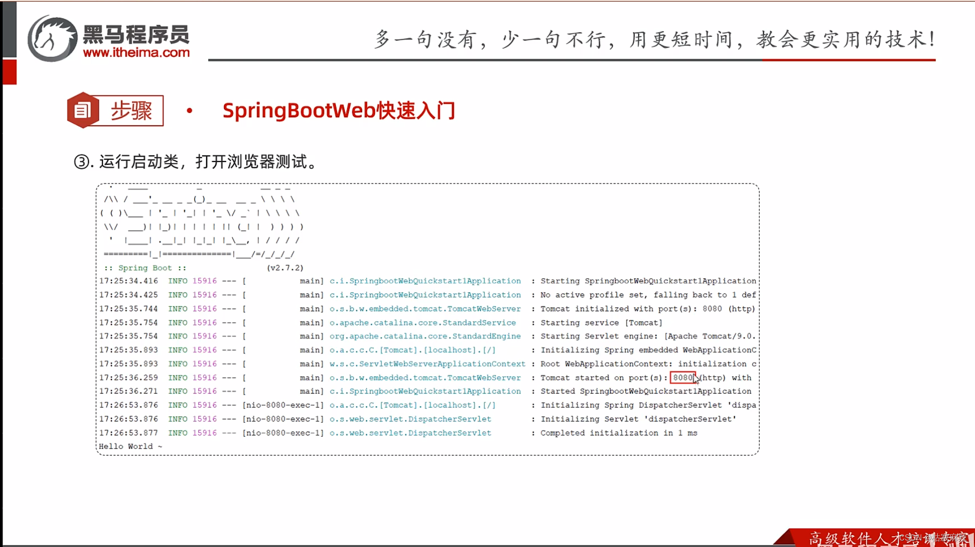 springBootweb快速入门-CSDN博客