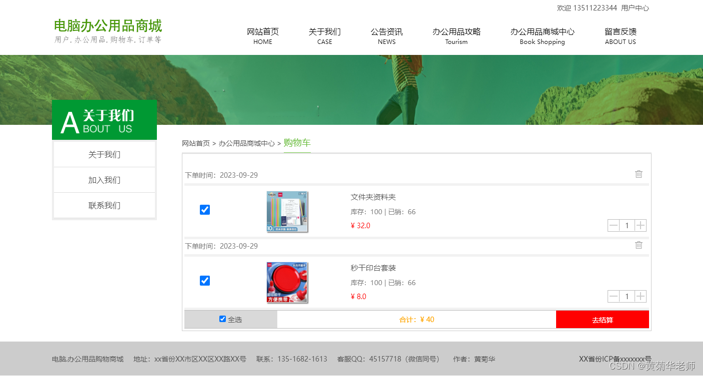 基于pythondjango框架的毕业设计作品成品(51)电脑办公用品商城购物网站系统设计与实现基于django的办公家具企业网站的设计与实现 Csdn博客