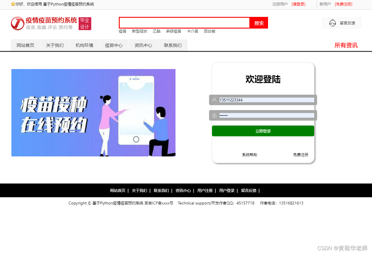 基于python疫苗接种预约系统设计与实现:开题报告、成品参考、毕设辅导资料毕业设计python医疗管理系统 Csdn博客