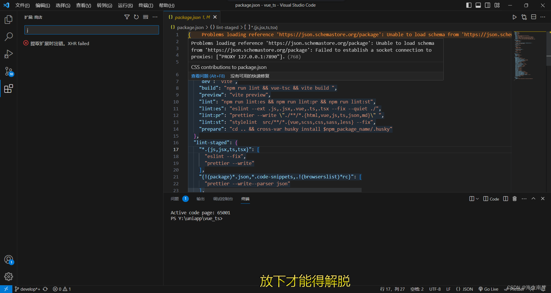 代理问题：vscode报错搜索不到扩展：XHR failed_failed to establish a socket connection ...
