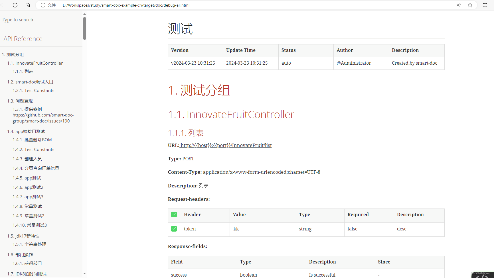 smart-doc详细完整使用教程-CSDN博客