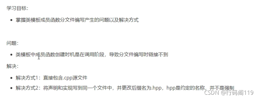 C 提高教程 模板 类模板分文件编写类模板分文件编写后直接包含h文件为什么不行为什么普通的类成员函数可以 Csdn博客