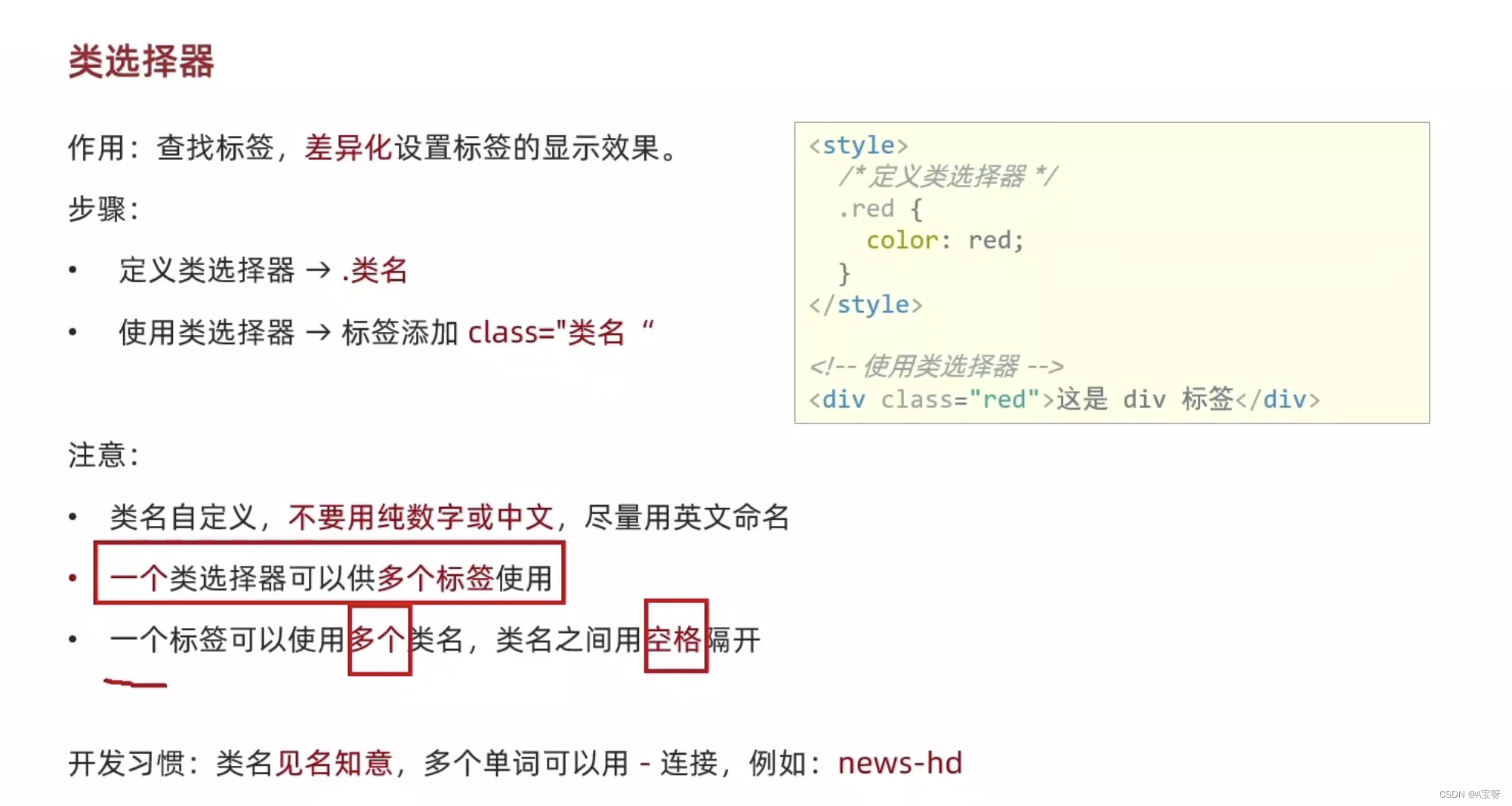 前端开发Day02（CSS入门）-CSDN博客