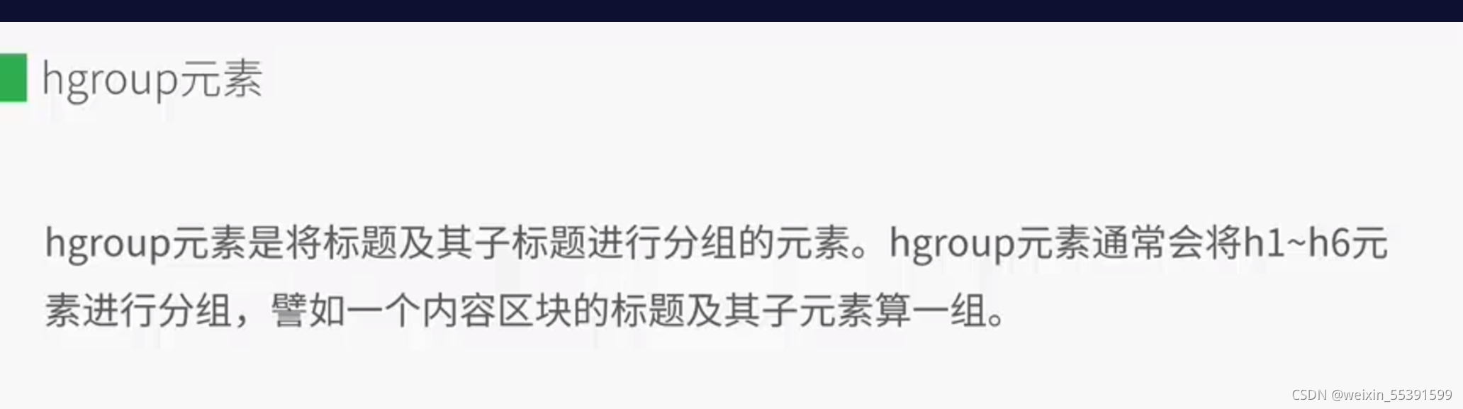 HTML5 footer与hgroup元素用法-CSDN博客