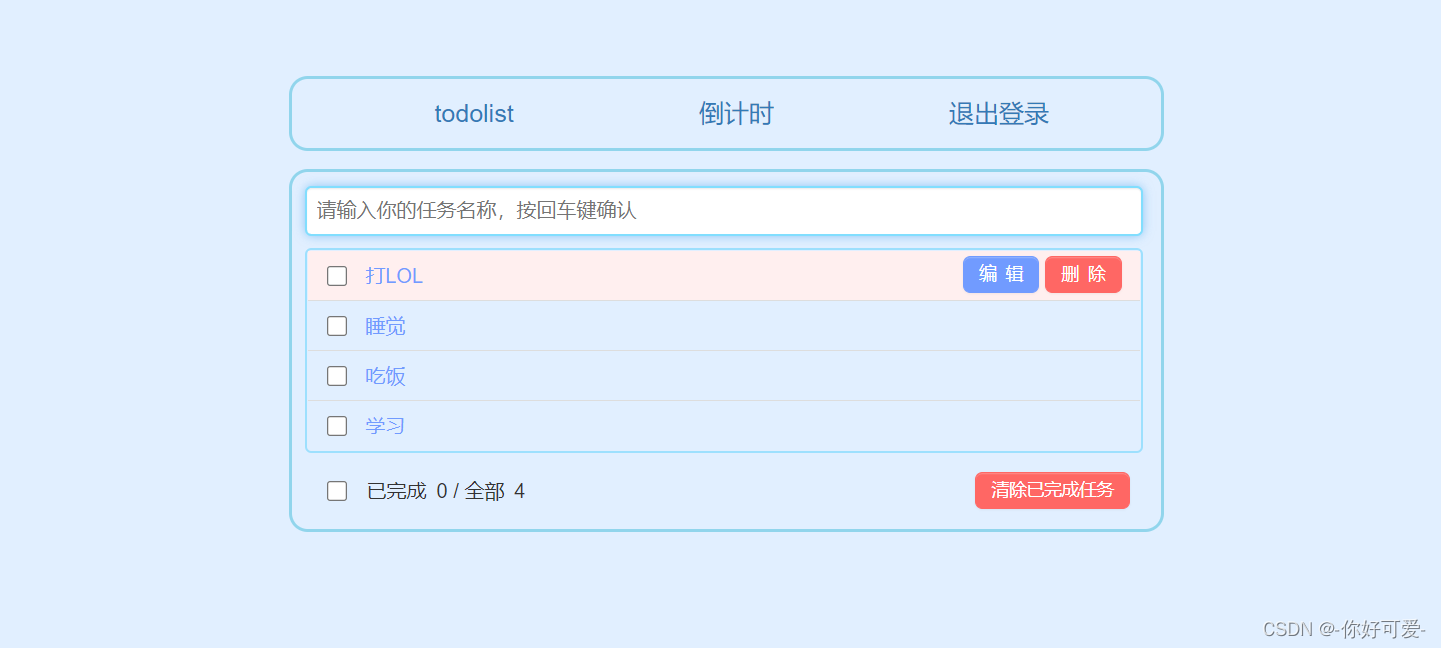【Vue】TodoList实现_vue todolist登录-CSDN博客