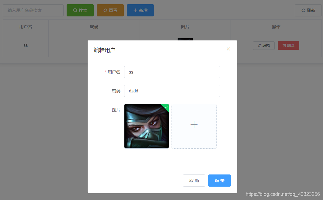 Vue对表单的增删改查（包含图片）用vue 实现低代码表单 增改删 Csdn博客