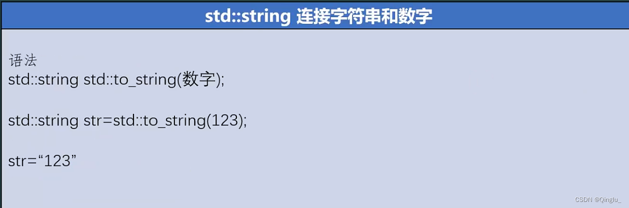 c++笔记(class14.1)std::string_stdstring截取字符串-CSDN博客