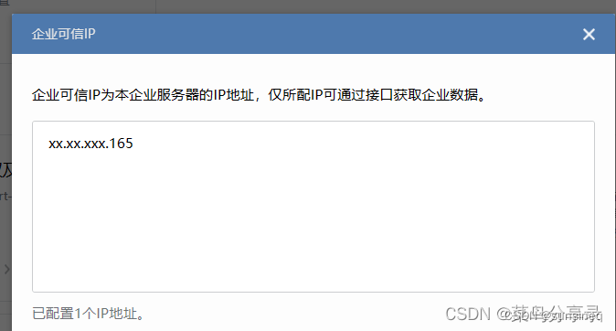 企业微信{“errcode“:60020,“errmsg“:“not allow to access from your ip, hint ...
