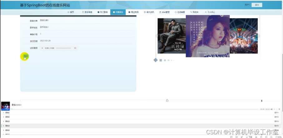 [附源码]音乐网站系统(源码+毕业论文+答辩ppt齐全)java开发springboot框架vue javaweb javaee项目，可做计算机毕业设计或课程设计_音乐网站毕业设计源码-CSDN博客