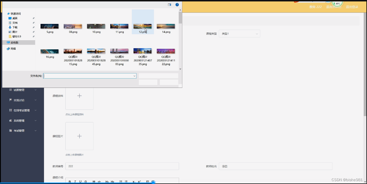 Springboot毕设项目课程教学平台设计与实现4mu05（javavuemybatismavenmysql）spingboot课设项目 Csdn博客