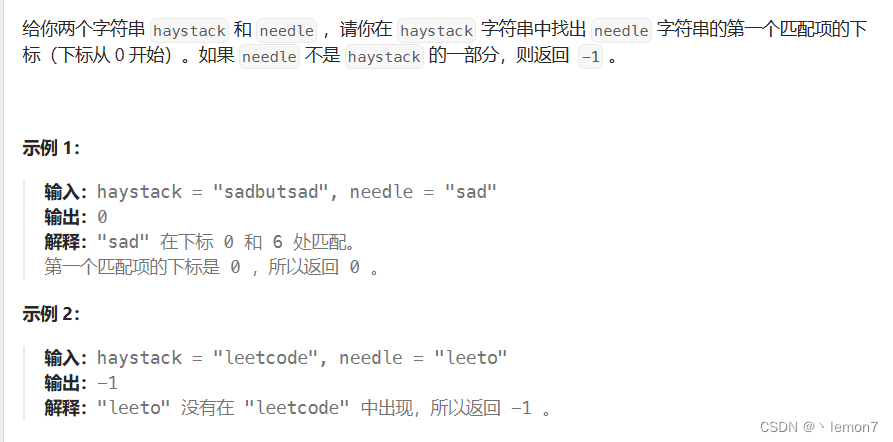 找出字符串中第一个匹配项的下标leetcode28字符串的连续比对找下标的算法案例 Csdn博客