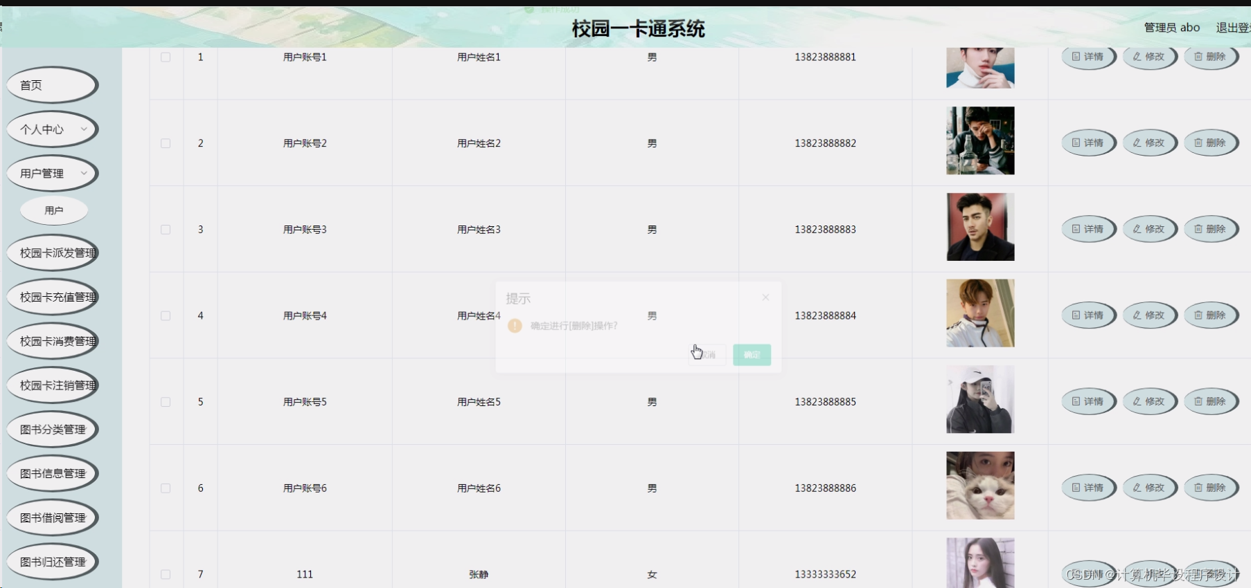 java毕业设计校园一卡通系统（springboot+mysql+jdk1.8+meven）_基于java的校园一卡通管理系统-CSDN博客