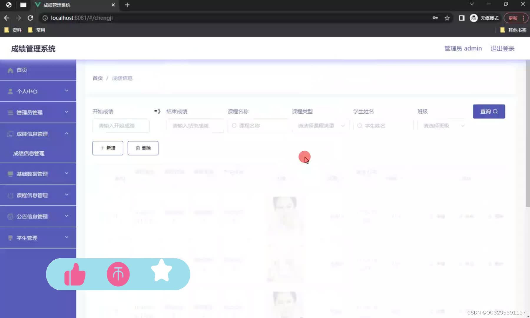 基于javaweb jsp ssm的成绩管理系统的设计与实现+vue录像(源码+lw+部署文档+讲解等)_用jsp编写一个web来实现管理系统成绩-CSDN博客