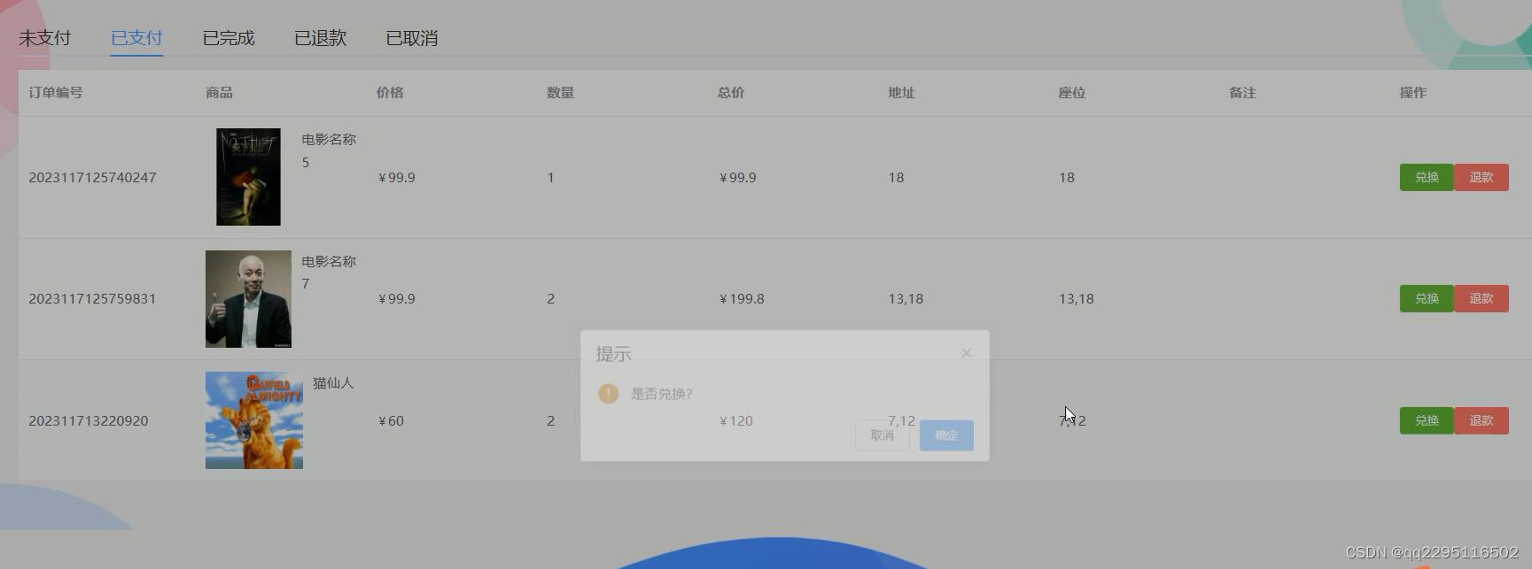 python+django+vue电影票订购系统dyvv4-CSDN博客