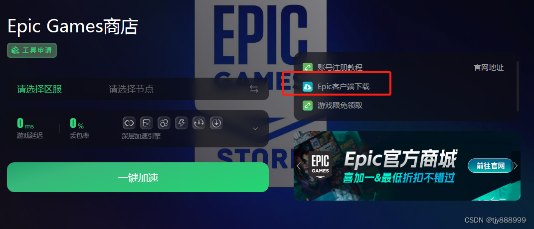 epic客户端下载图文步骤 一键下载epic客户端的教程_epic安装包-CSDN博客