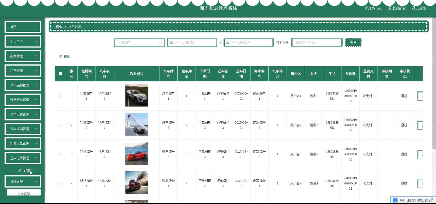 附源码 Javassm计算机毕业设计租车信息管理系统0ef44源码程序数据库部署技程里60ef44 Csdn博客