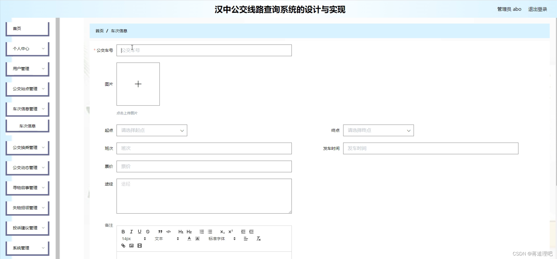 Springboot毕设项目汉中公交线路查询系统的设计与实现7ts02(javavuemybatismavenmysql)小程序 Springboot公交线路管理系统 Csdn博客