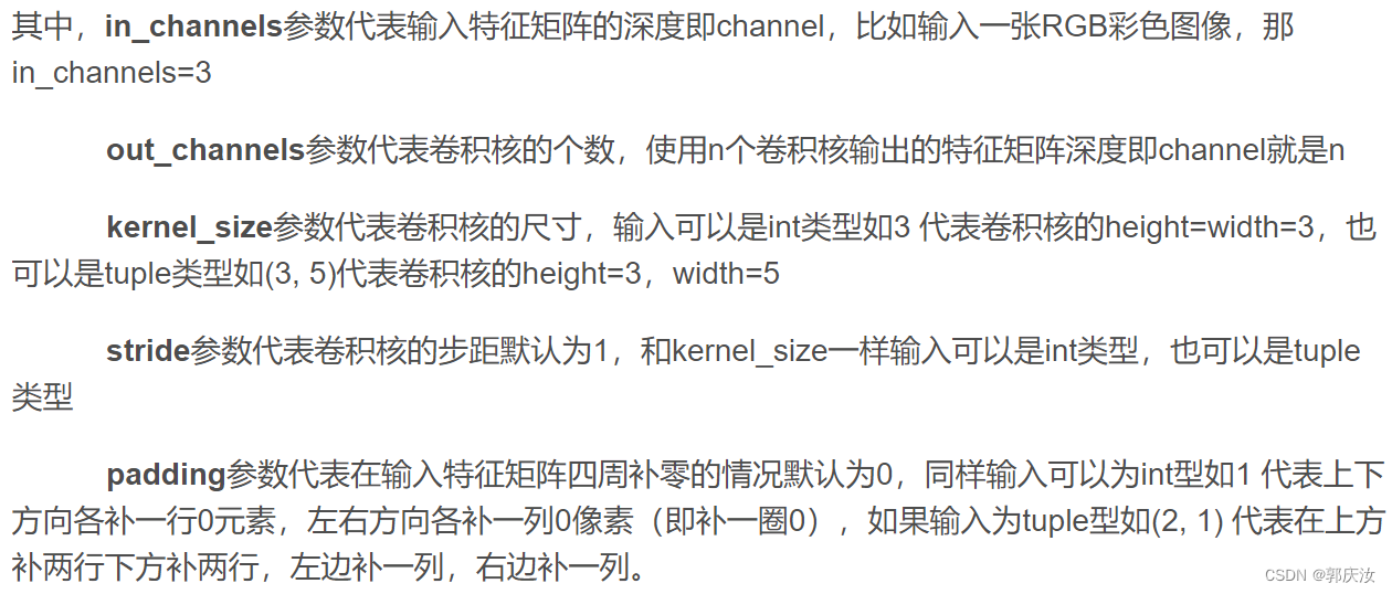 普通卷积、转置卷积、膨胀卷积详细介绍以及用法_padding=[dilation,dilation],dilation=[dilation,dil-CSDN博客