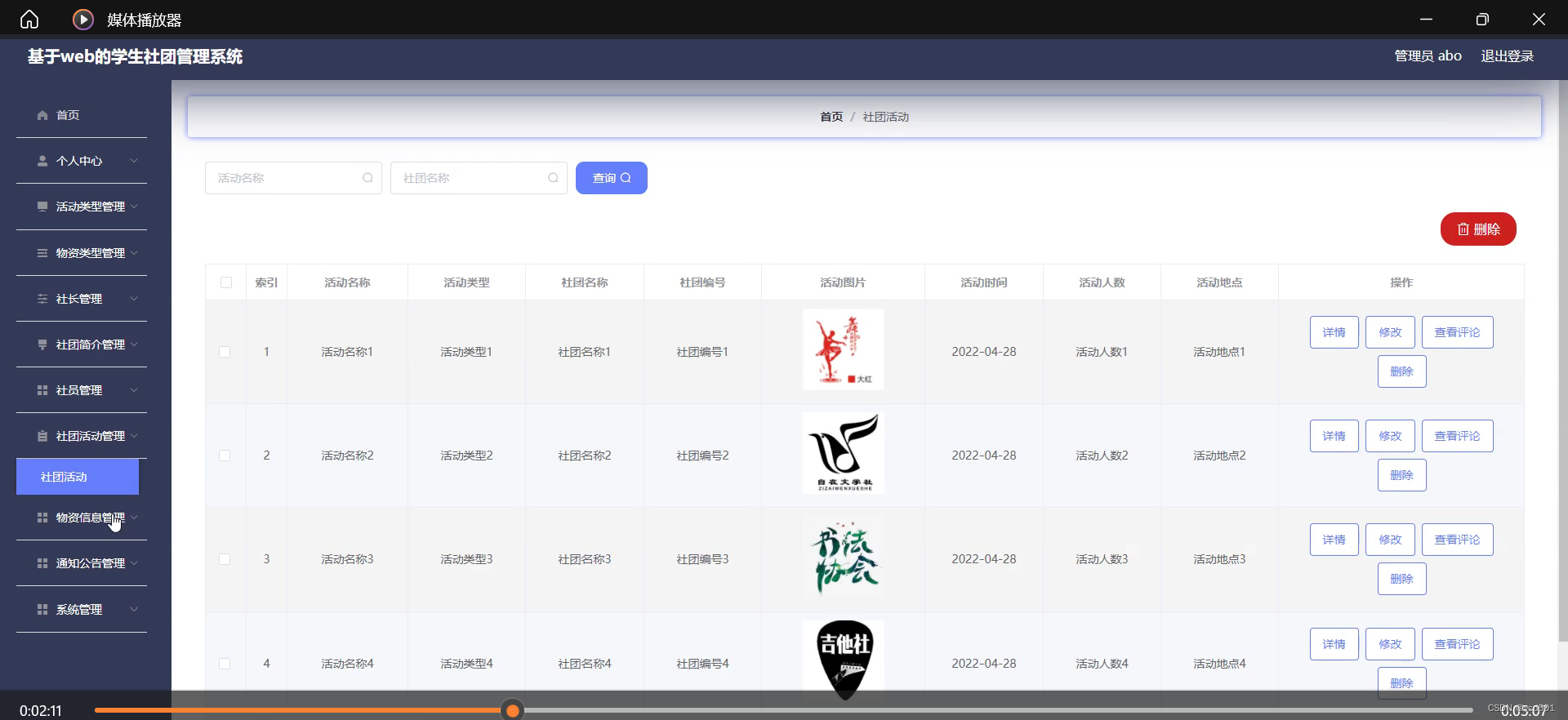 ssm/php/node/python基于web的学生社团管理系统_ssm基于web的社团管理系统-CSDN博客