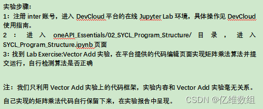 Intel® DevCloud for oneAPI SYCL编程项目实践_intel sycl编程如何编译-CSDN博客