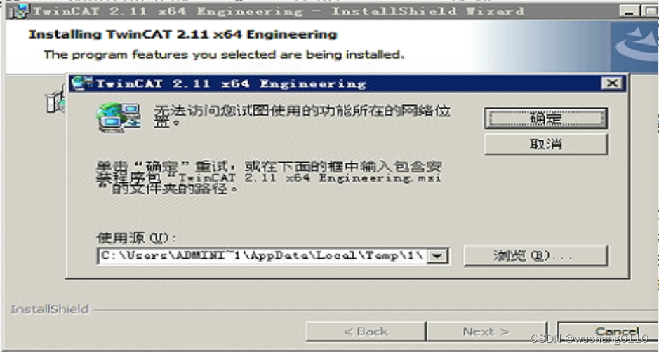 关于TwinCAT安装时报无法访问您试图使用的功能所在的位置问题处理_倍福安装出现 无法访问你试图使用的功能所在的网络位置-CSDN博客