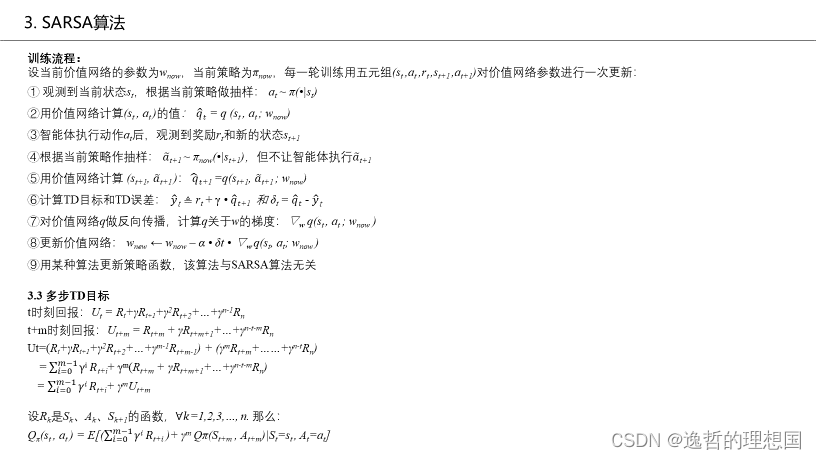 强化学习（3）—SARSA算法_强化学习sarsa-CSDN博客