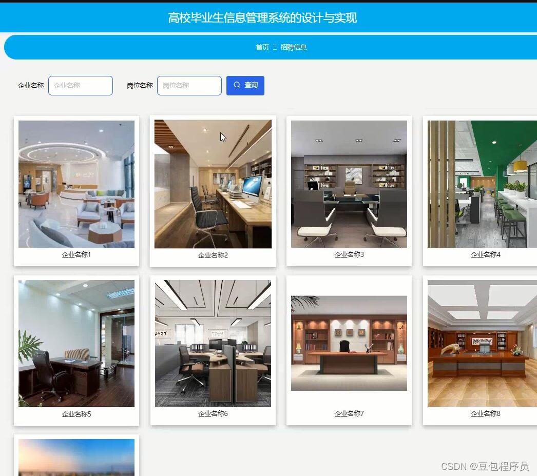 vue-springboot-java高校毕业生信息管理系统1ltvv_毕业生信息管理系统功能模块-CSDN博客