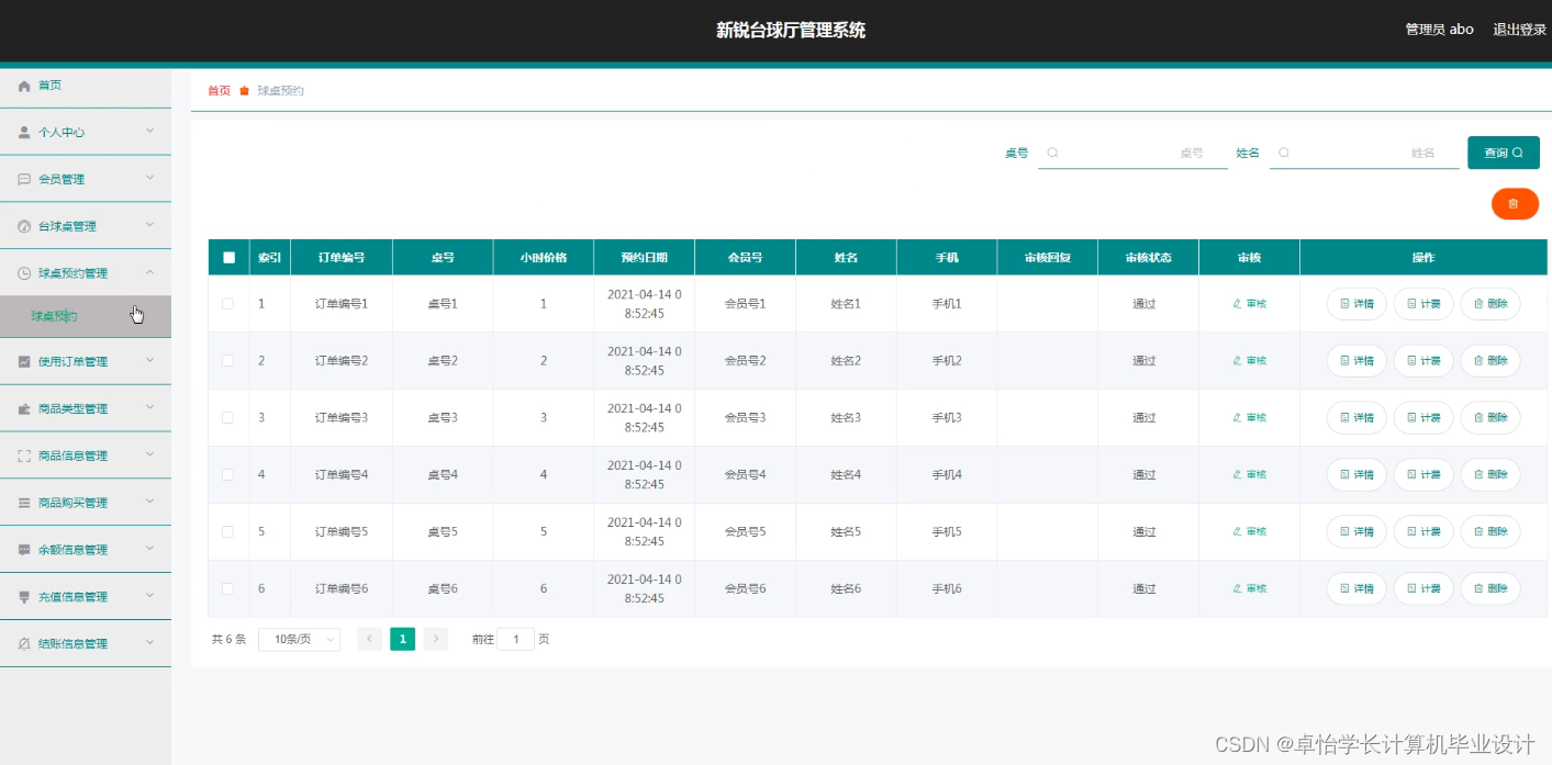 【网站项目】基于ssm的221新锐台球厅管理系统台球厅管理系统数据库的e R 图 Csdn博客