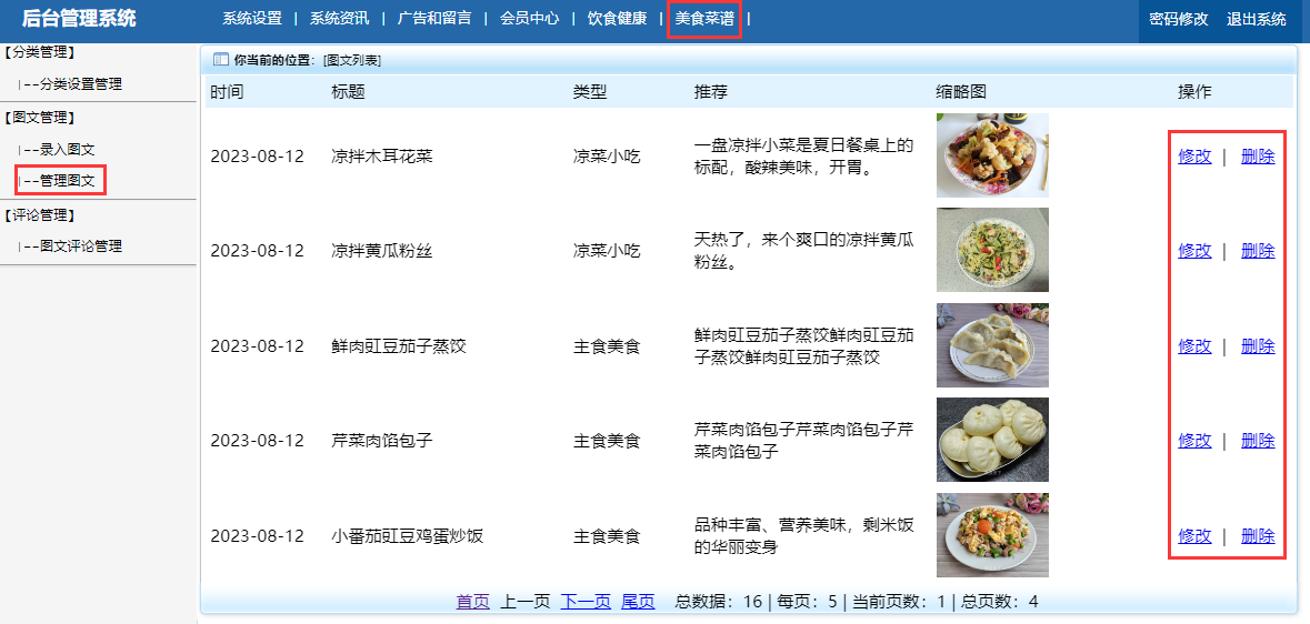 Python美食菜谱和点评系统毕业设计成品作品（2）后台管理系统基于python的美食网站设计 Csdn博客