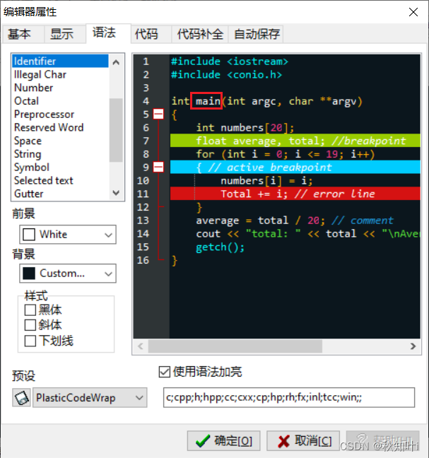 【轻松学C：编程小白的大冒险】--- Dev-c++ 美化配置 超详细 04_devc++颜色怎么配置好看-CSDN博客