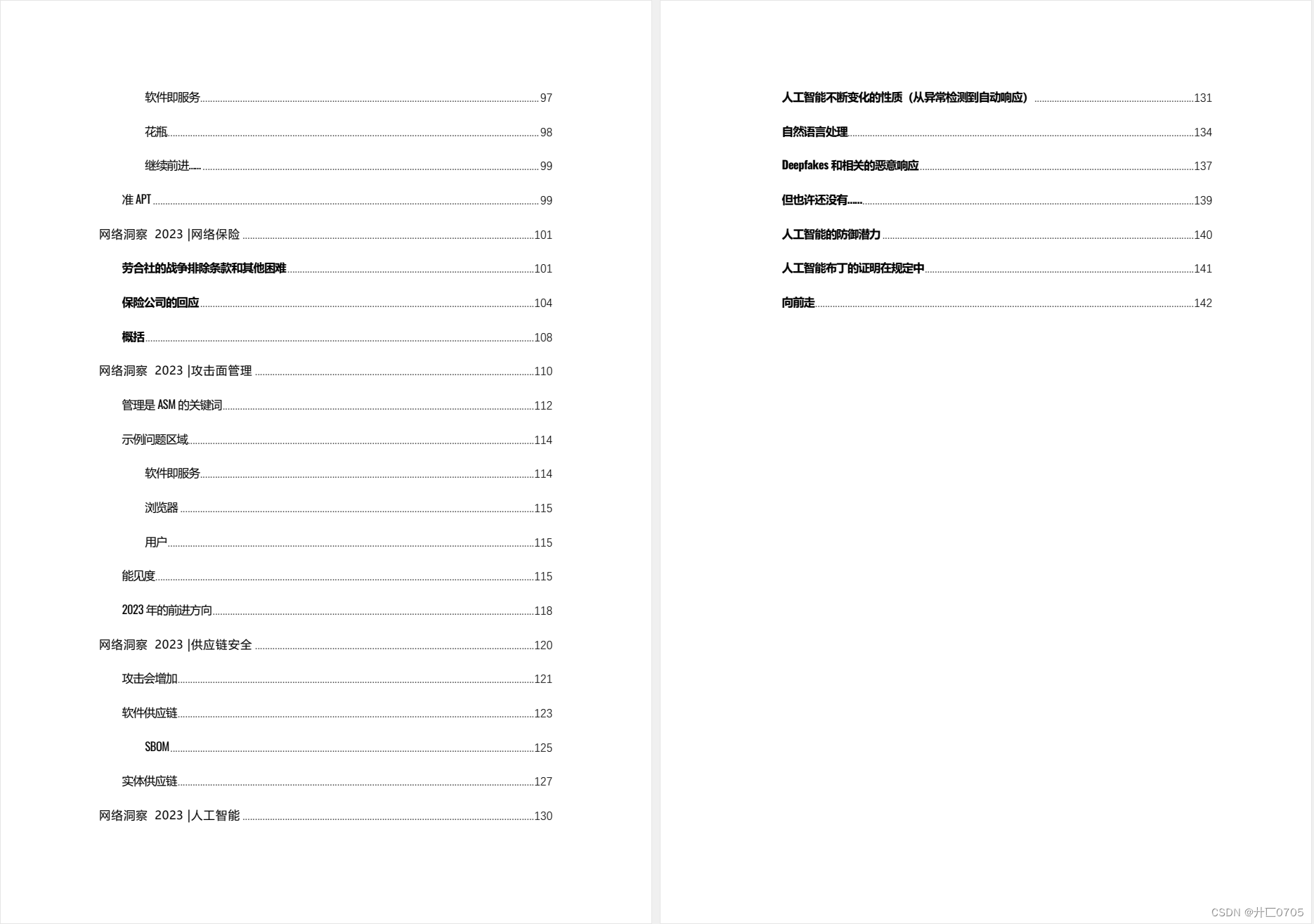 网络洞察2023-CSDN博客