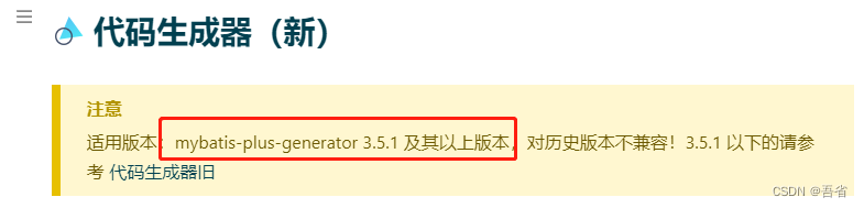 mybatis-plus 代码生成工具报错：java.lang.NoSuchFieldError: GAUSS_configuration key 'file.resource.loader ...