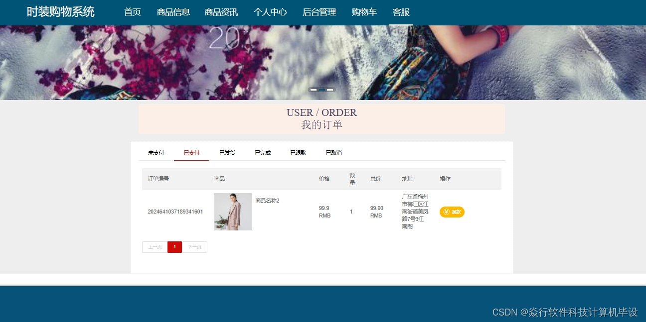 【java计算机专业毕设】网页时装购物系统 代码 源码 Mysql Springboot Vue Html Maven 送文档 Csdn博客