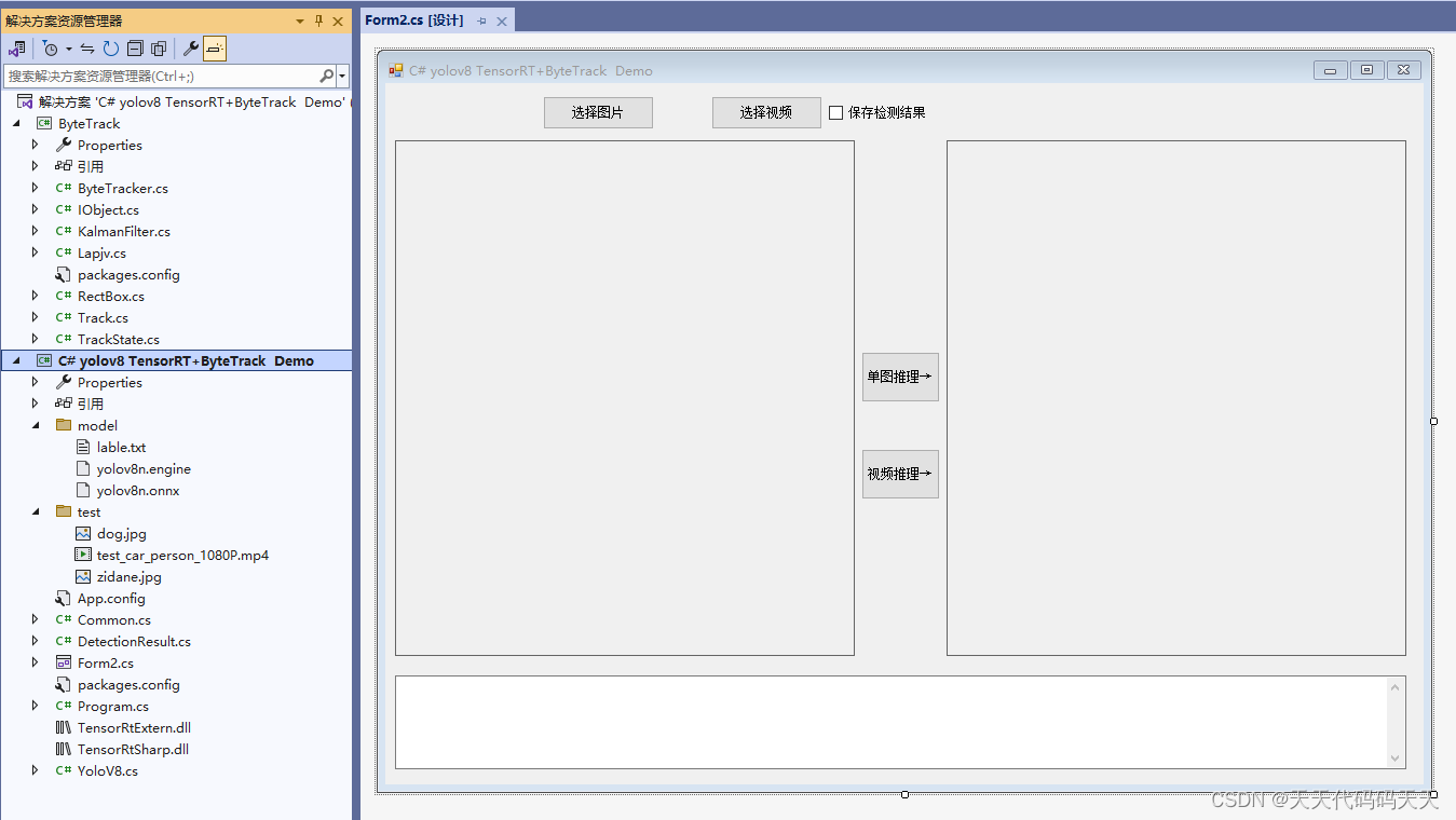 C# yolov8 TensorRT +ByteTrack Demo_c# bytetrack-CSDN博客