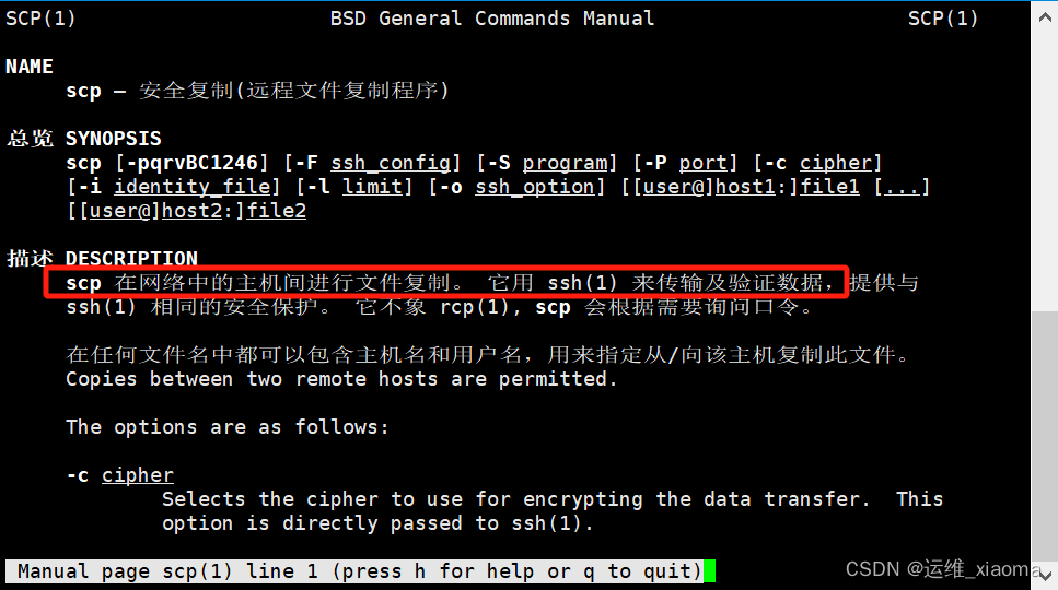 SCP 复制时报错usr/local/openssh/bin/ssh：No such file or directoryscp：connection_scp: connection ...