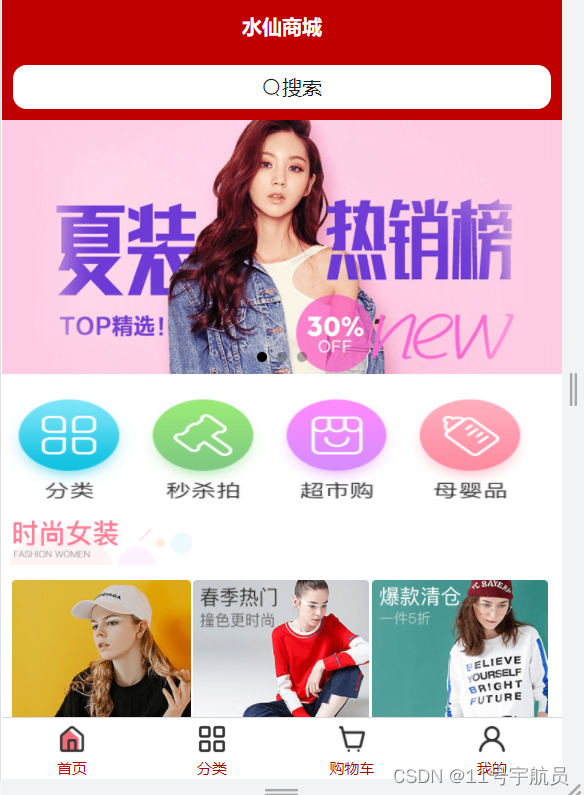 使用 Uni-App 创建购物主页_uniapp实现电商首页样式-CSDN博客