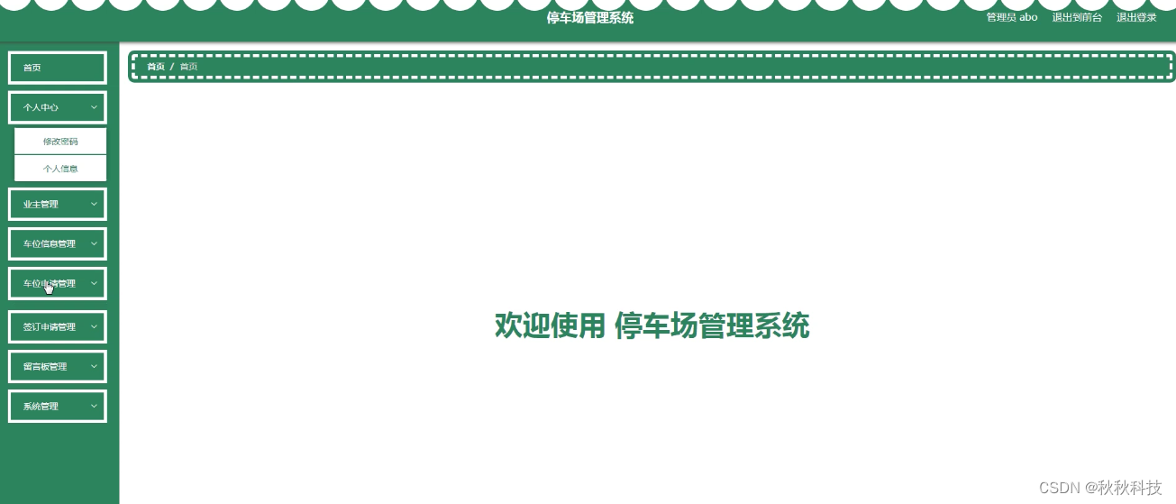 Pythonvue计算机毕业设计停车场管理系统n28a3（源码程序lw部署） Csdn博客