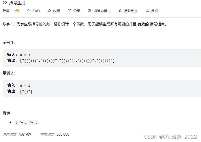 leetcode22.括号生成-CSDN博客