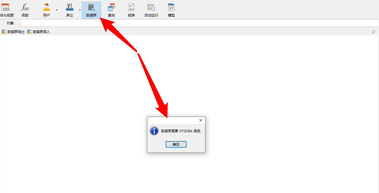 Oracle12C权限设置_数据泵需要sysdba角色-CSDN博客