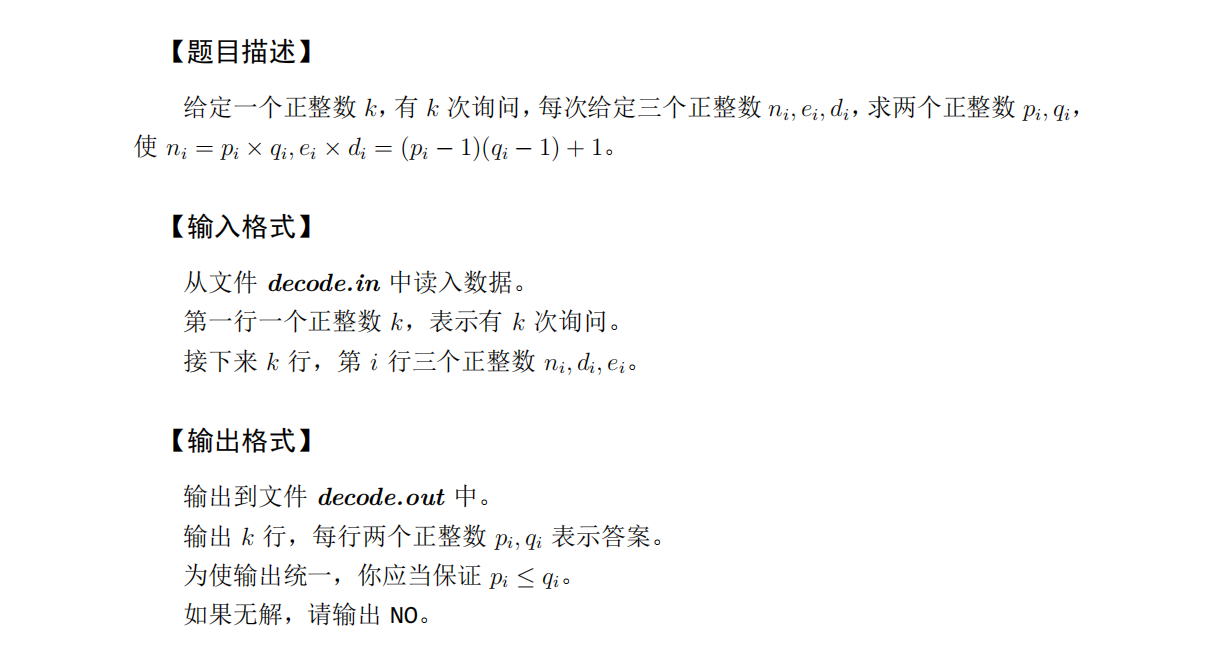3195: 解密（decode）_解密(decode)-CSDN博客