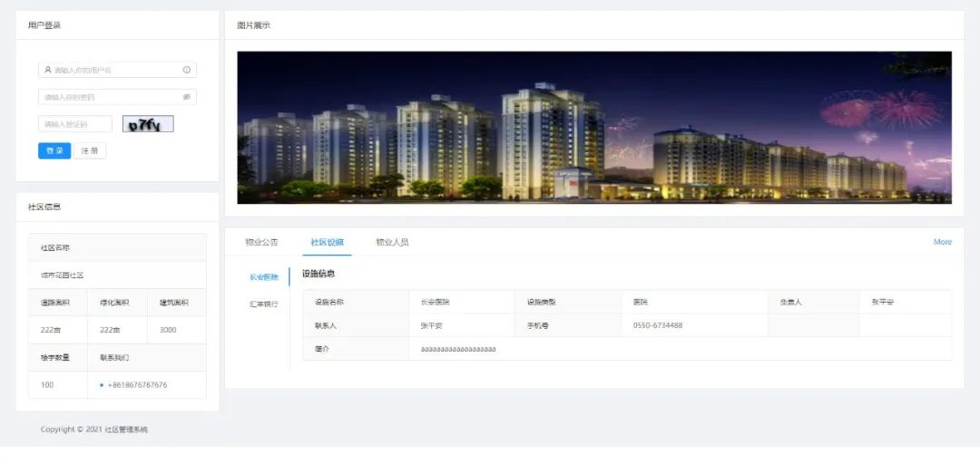 Springboot Vue 小区物业管理系统spring Boot看似心软的王 Vue