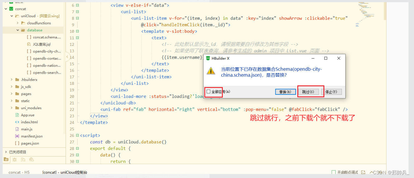 uni - app 云开发 (详细教程)_uniapp云开发教程-CSDN博客
