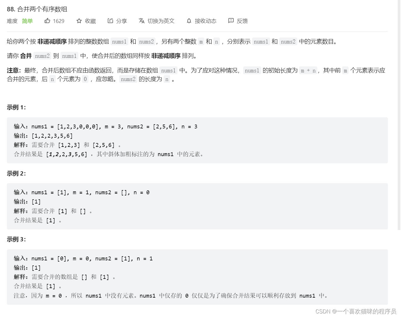 【LeetCode】删除有序数组中的重复项、合并两个有序数组_leetcode 几个数组合并去重-CSDN博客