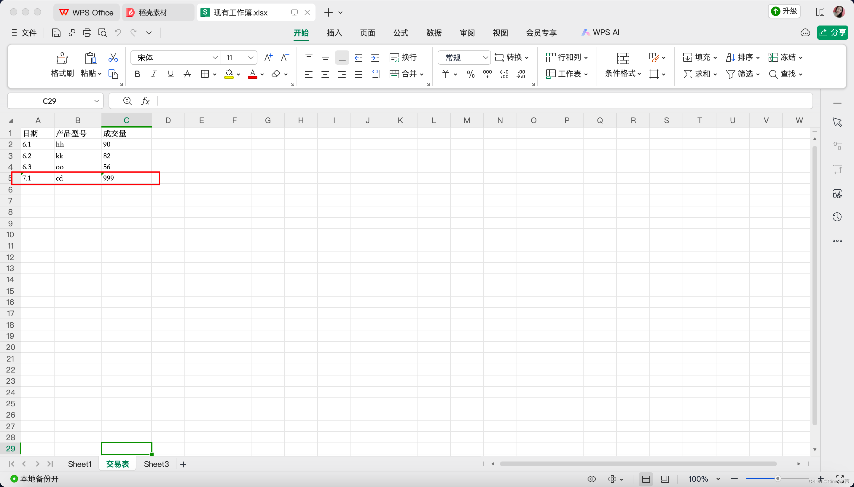 Python办公自动化之openpyxl Csdn博客 6491