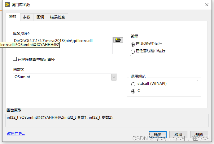 Labview调用Qt动态库的方法（与网上现有教程不同的是能用qt类）_labview qt-CSDN博客