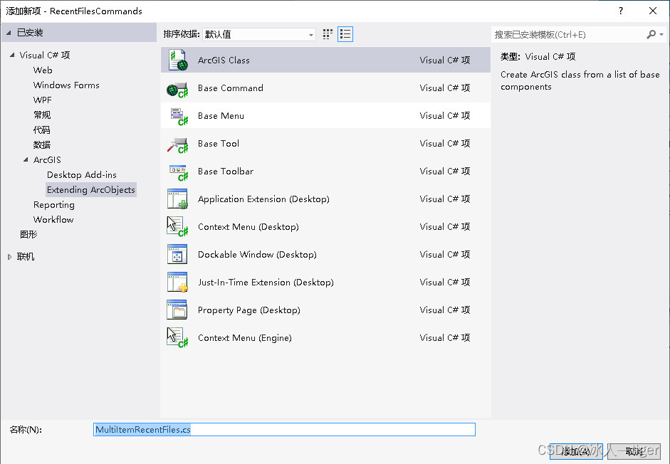学习ArcObjects 帮助 .NET遇到问题(六）最近使用的文件 - Command、MultiItem 和 ComboBox_arcobjects多级菜单-CSDN博客