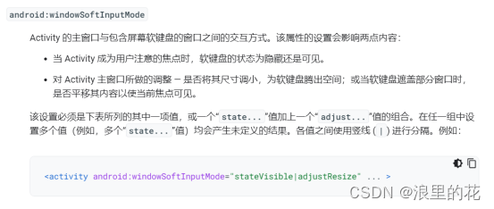 android:windowSoftInputMode。 Activity 的主窗口与包含屏幕软键盘的窗口之间的交互方式。adjust相关演示。_android ...