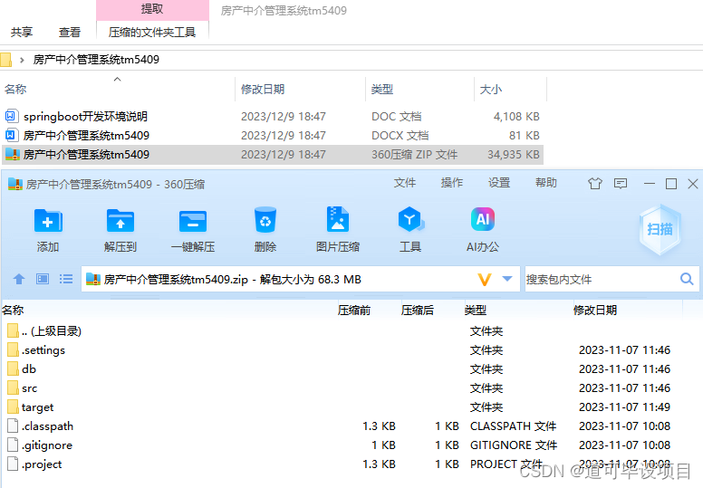 Java计算机毕业设计房产中介管理系统（开题报告源码论文）房产中介系统开题报告csdn Csdn博客 